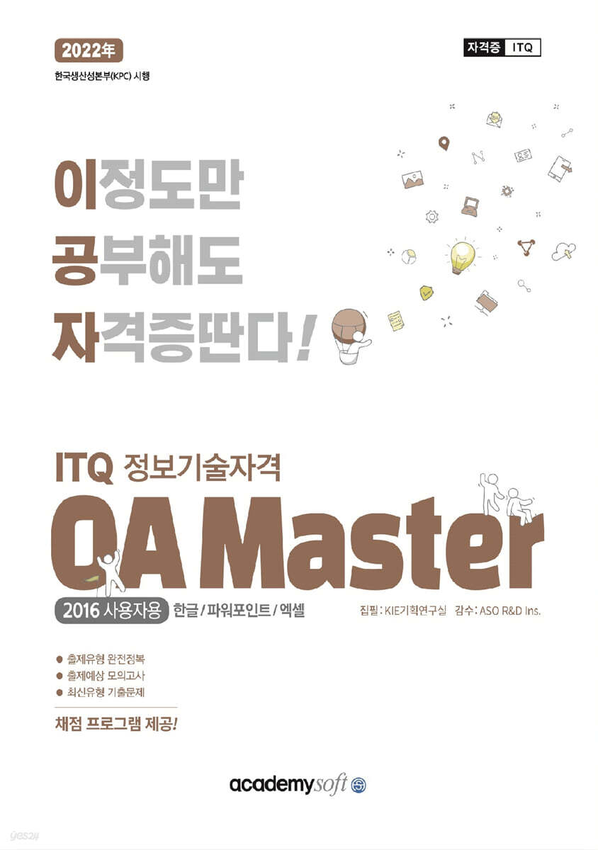 2022 이공자 ITQ OA Master (2016 사용자용) - 예스24