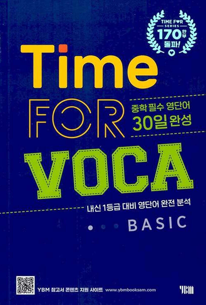 Time for VOCA Basic 타임 포 보카 베이직 - 예스24