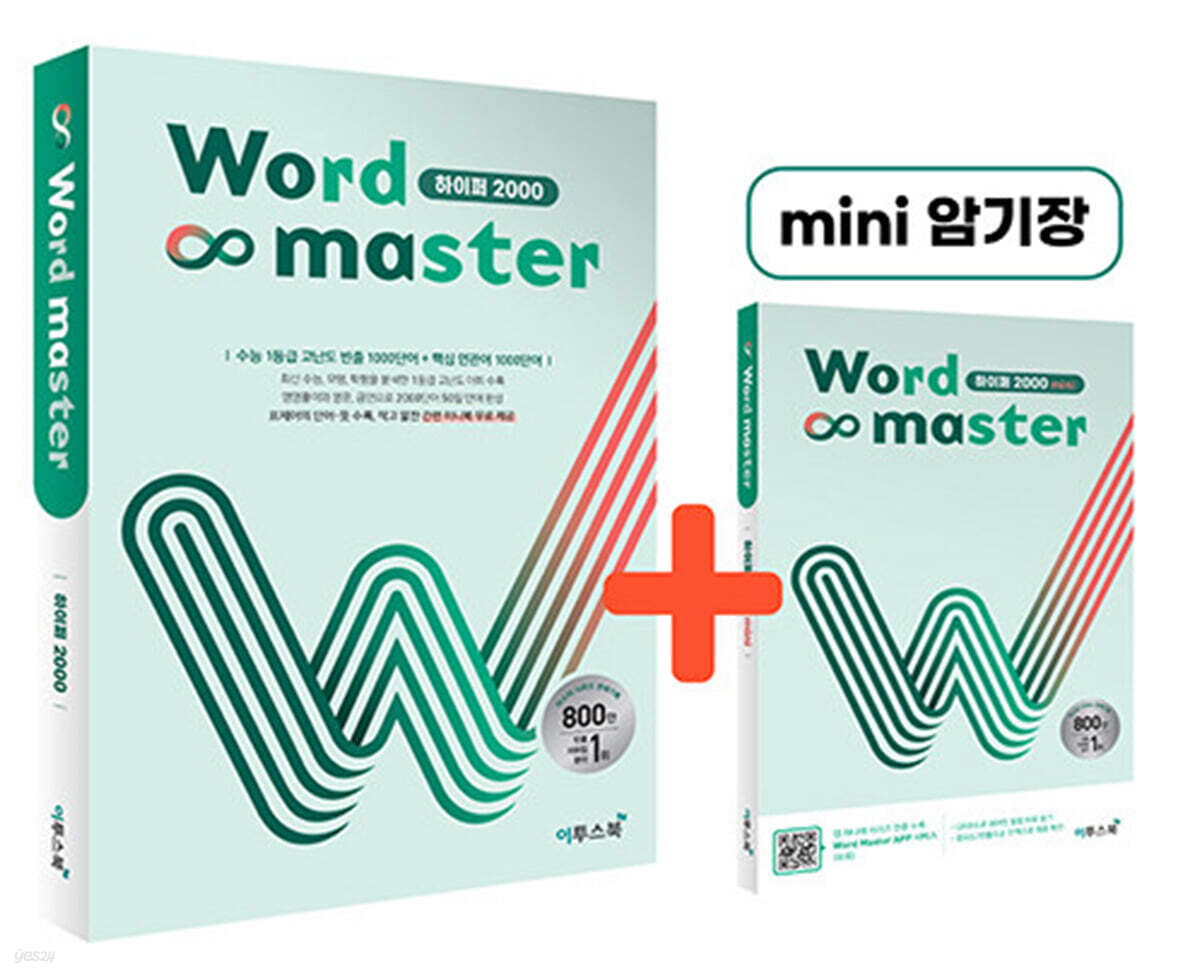 Word Master 워드마스터 하이퍼 2000 - 예스24