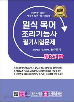 NCS 일식복어조리기능사 필기시험문제 - YES24