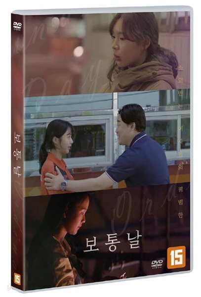 보통날 (1Disc) - 예스24