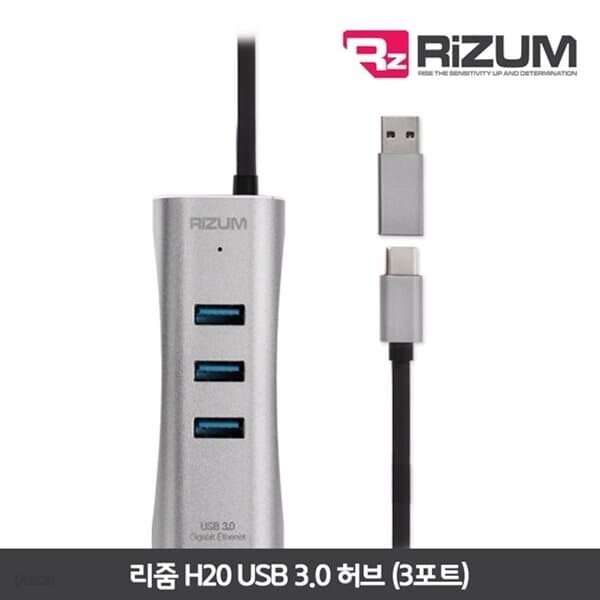 RIZUM H20 (4포트/USB3.0 TypeC) - 예스24