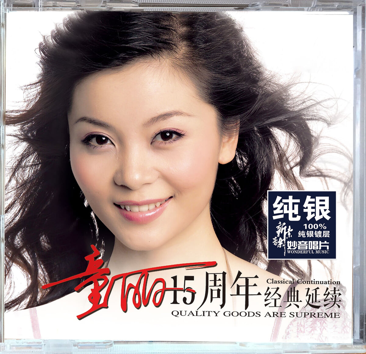 Tong Li (통리) - 동리십오주년 - 예스24