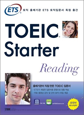 [중고샵] ETS TOEIC Starter Reading 이티에스 토익 스타터 리딩 - 예스24