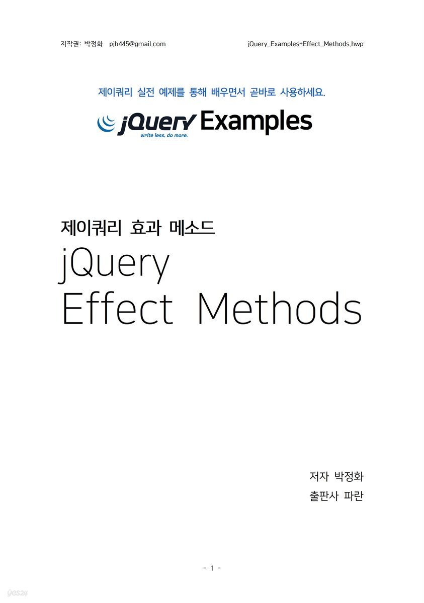 [전자책] jQuery Examples. jQuery Effect Methods - 예스24
