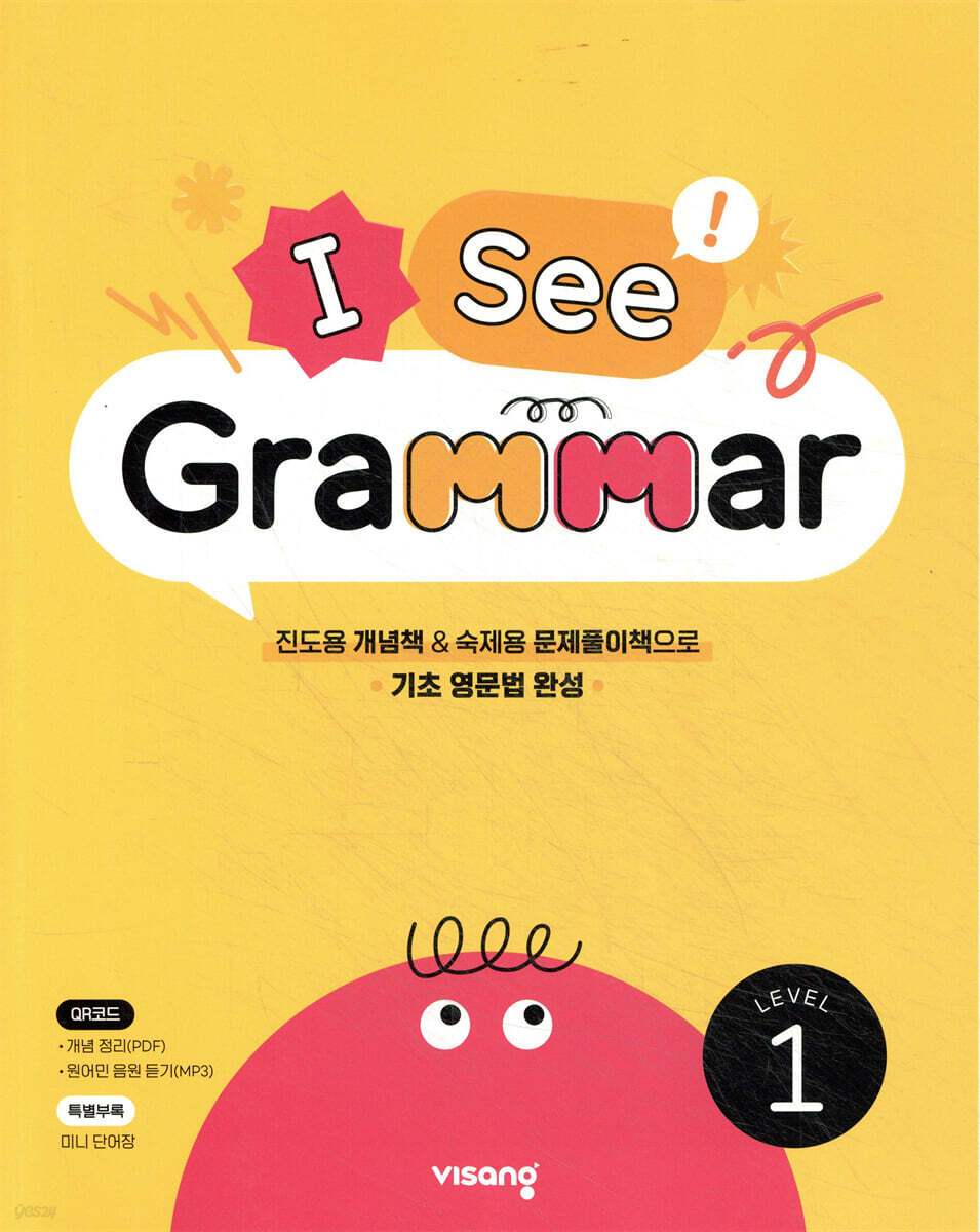 I See Grammar Level 1 - 예스24