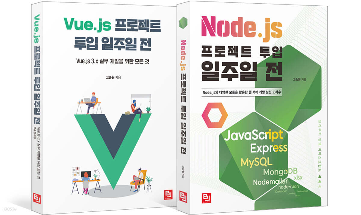 Vue.js+Node.js 프로젝트 투입 일주일 전 - 예스24