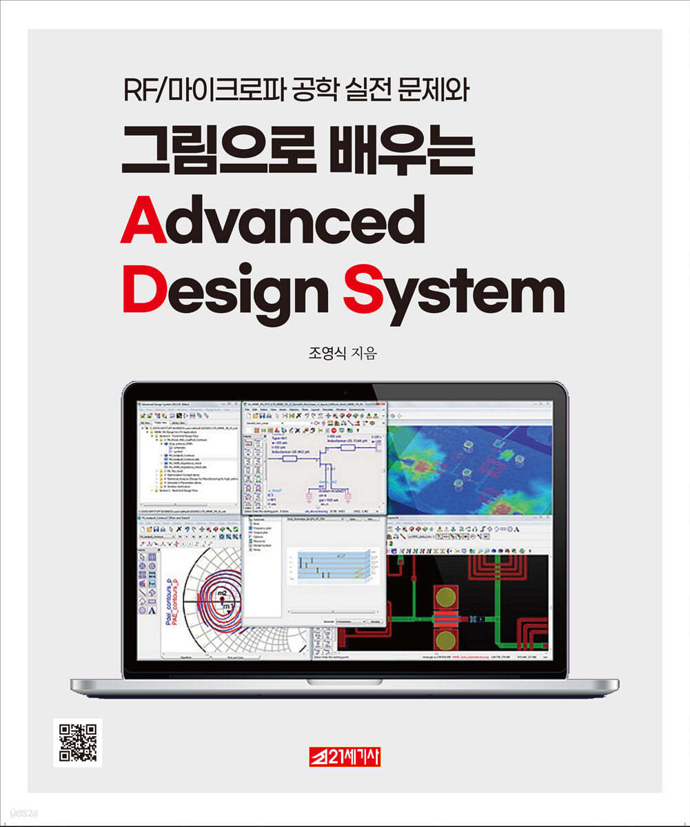 그림으로 배우는 Advanced Design System - 예스24