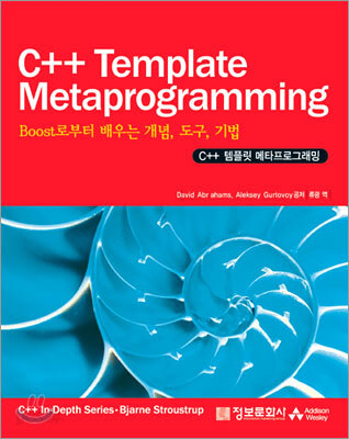 [중고샵] C++ Template Metaprogramming - 예스24