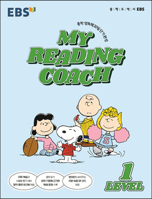 EBS MY READING COACH LEVEL 1 (2022년) - YES24