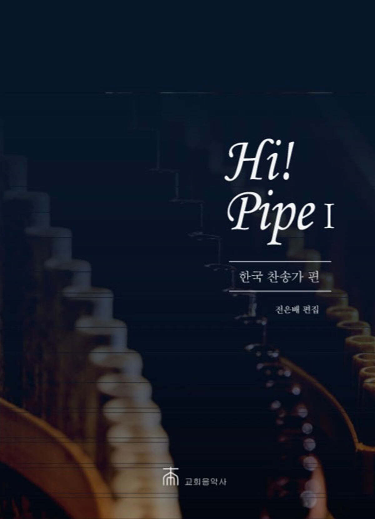 Hi! Pipe 1 - 예스24