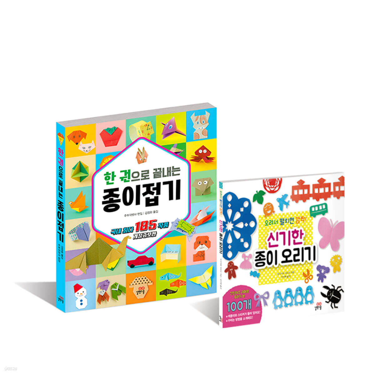 한 권으로 끝내는 종이접기 + 신기한 종이 오리기 - 예스24