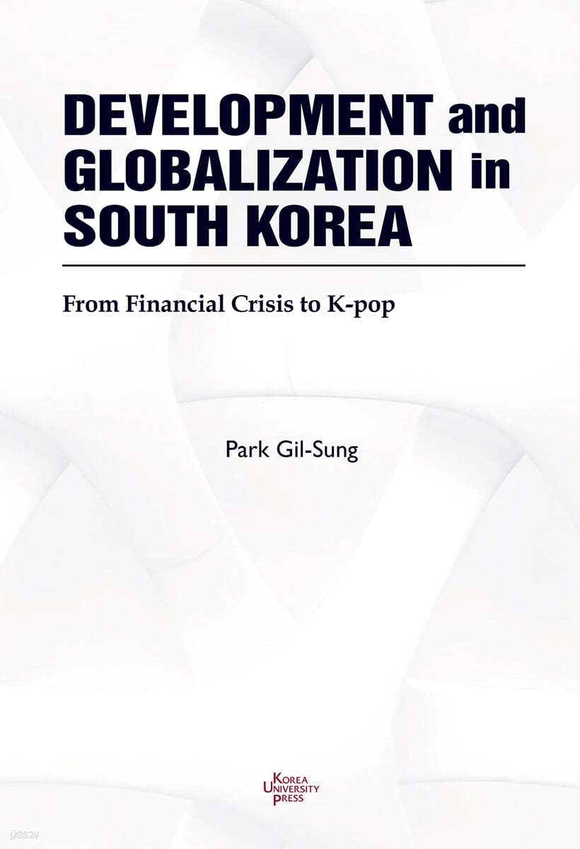 Development and Globalization in South Korea - 예스24