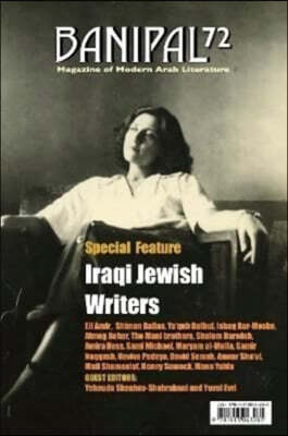 Banipal 72 - Iraqi Jewish Writers - 예스24