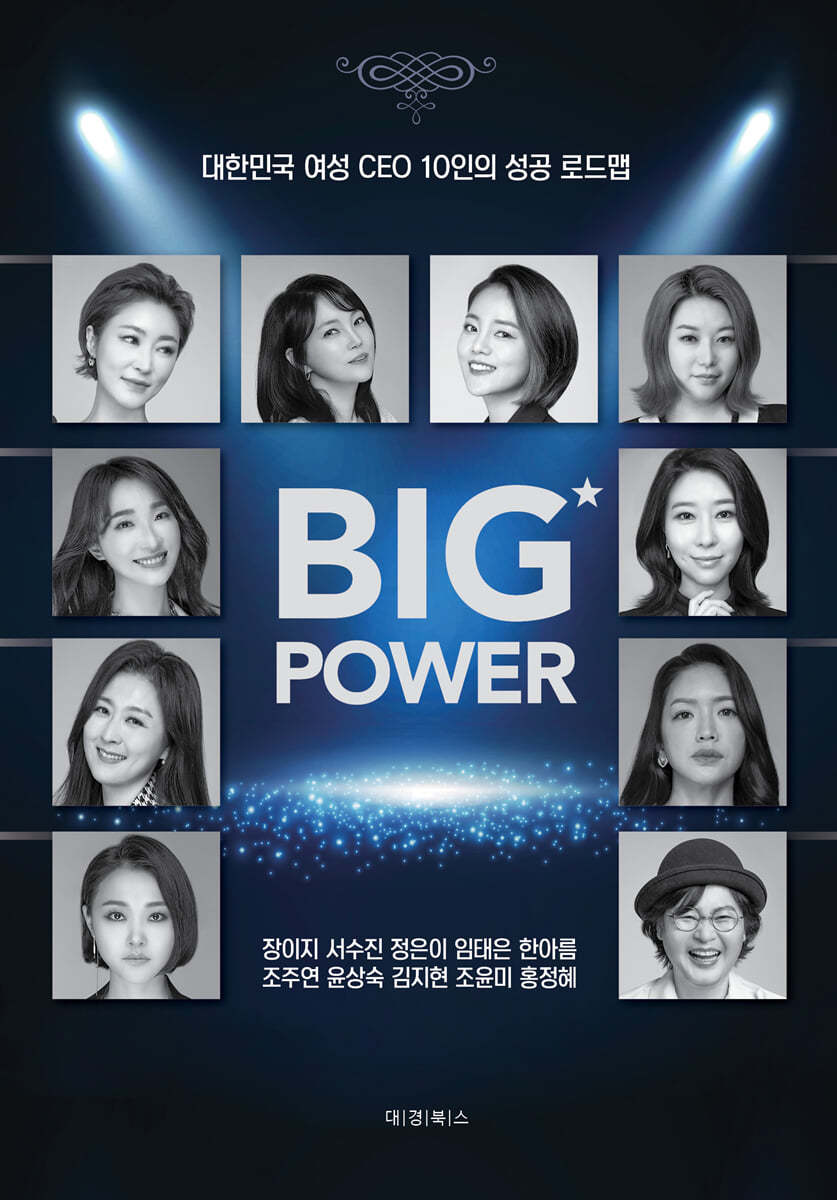 빅 파워 (Big Power) - 예스24