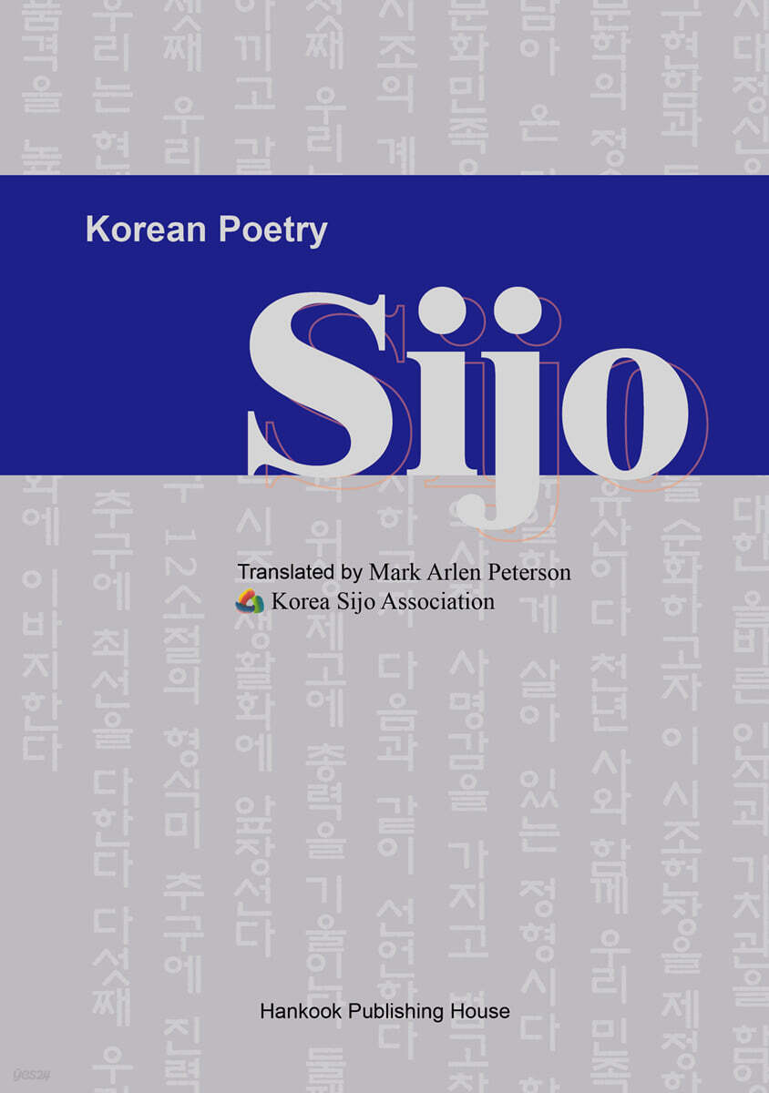 [전자책] Sijo: Korean Poetry - 예스24