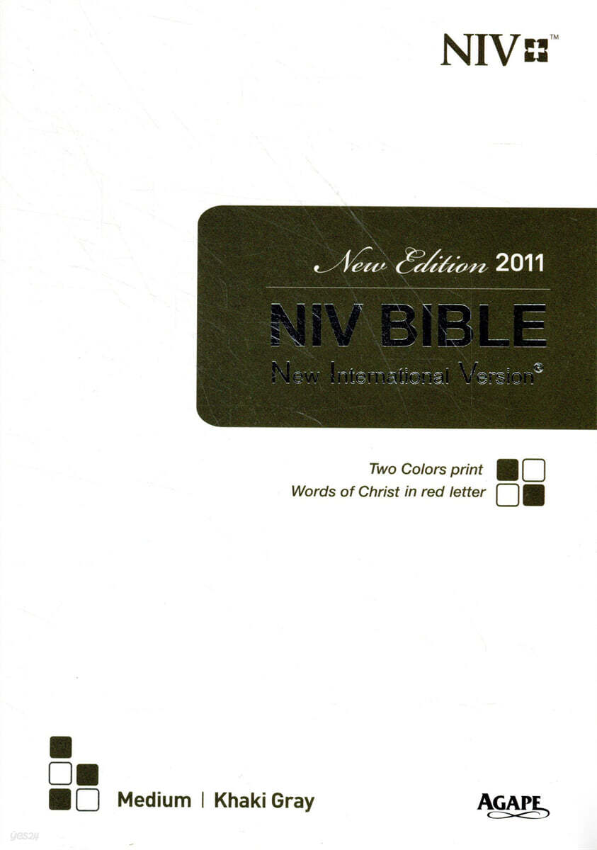 아가페 영문 NIV BIBLE 중 단본 카키그레이 (무지퍼) | 편집부 | 아가페출판사 - 예스24