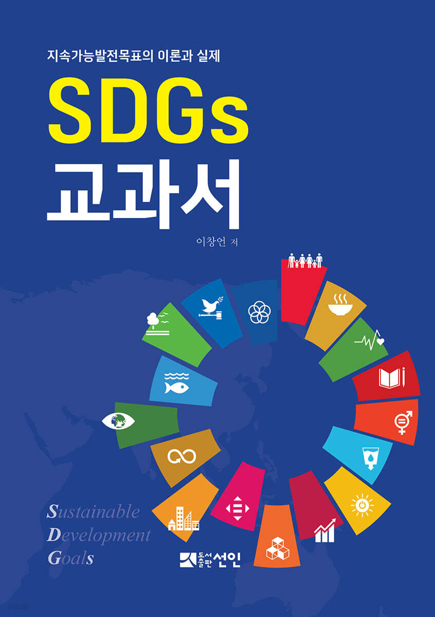 [중고샵] SDGs 교과서 - 예스24