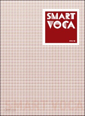 [전자책] Smart voca (스마트 보카) - 예스24
