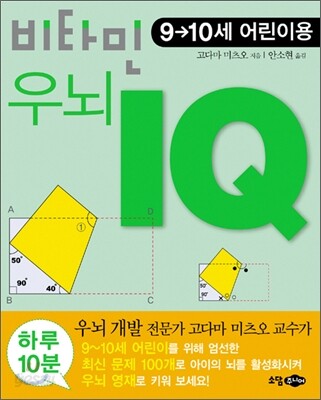 비타민 우뇌 IQ 4권 - YES24