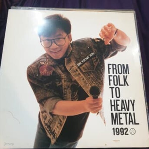 [중고샵]전영록 FROM FOLK TO HEAVY METAL 1992 LP - 예스24