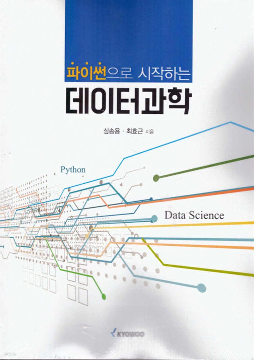 파이썬으로 시작하는 데이터 과학 예스24 