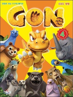 곤 Gon 필름북 4 - YES24