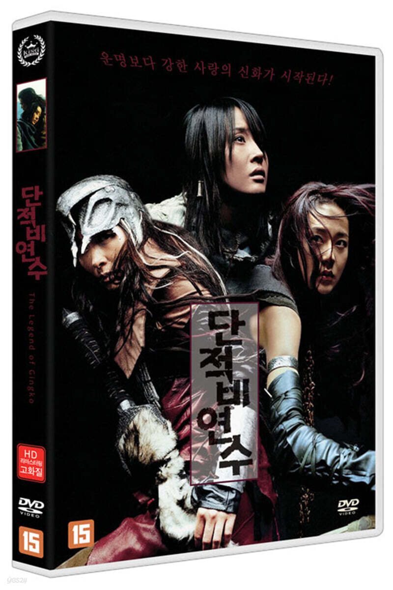 단적비연수 (1Disc, HD 리마스터링) - 예스24