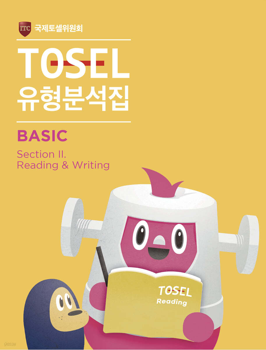 TOSEL 공식 NEW 유형분석집 Basic Reading & Writing - 예스24