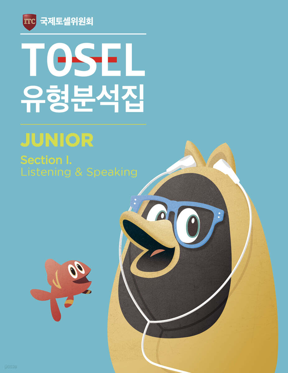 TOSEL 공식 NEW 유형분석집 Junior Listening & Speaking - 예스24