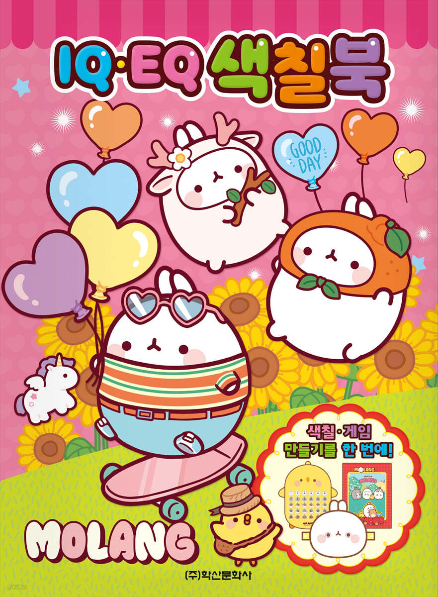 몰랑 IQ EQ 색칠북 - YES24