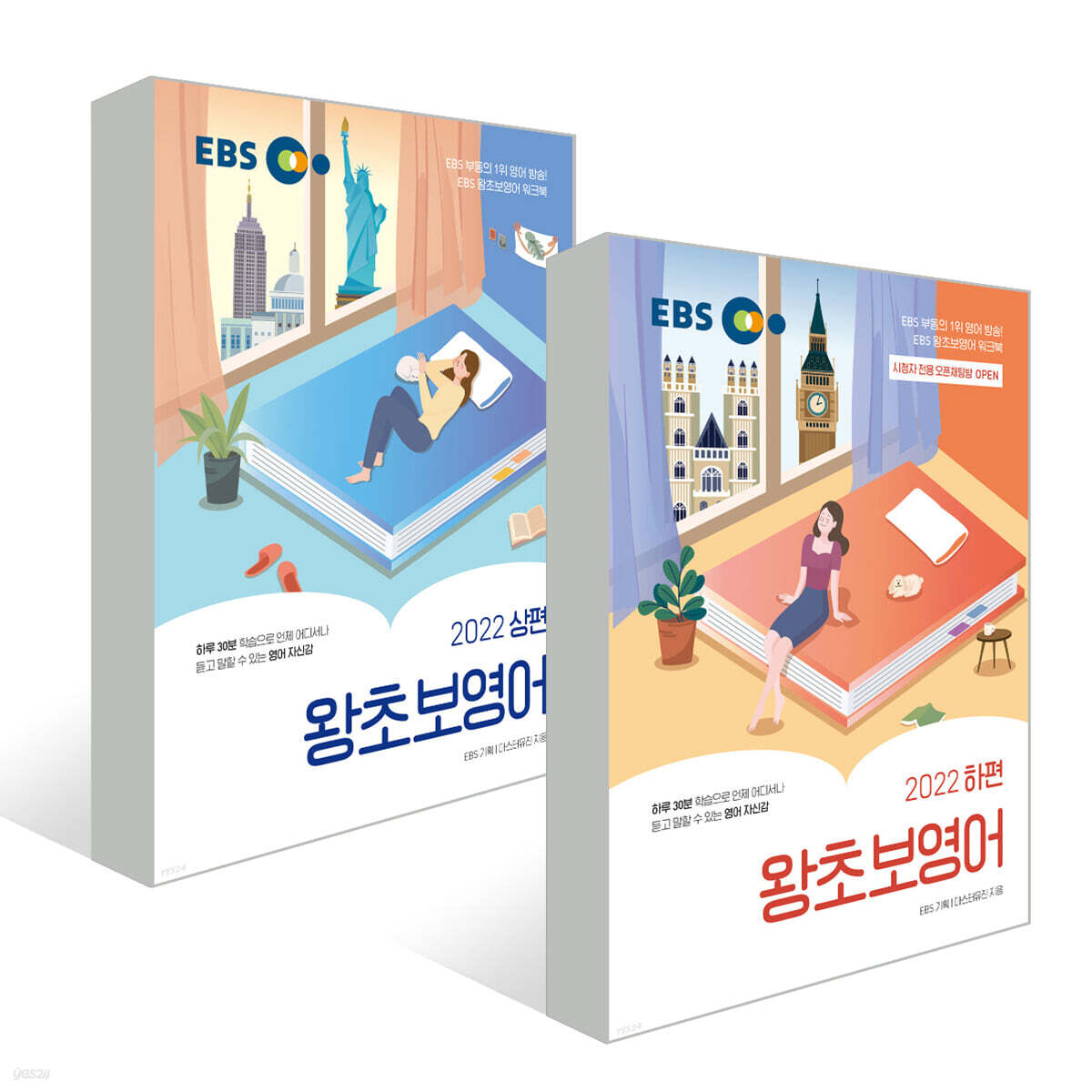 EBS 왕초보영어 2022 상편+하편 세트 - 예스24