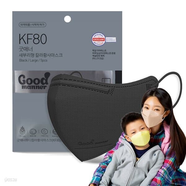 2D새부리형 KF80마스크 굿매너컬러 대형 블랙 50매 - YES24