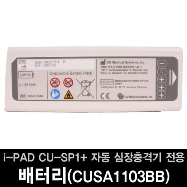 씨유메디칼시스템 AED SP1 Plus 자동심장충격기 제세동기 전용 배터리 - YES24