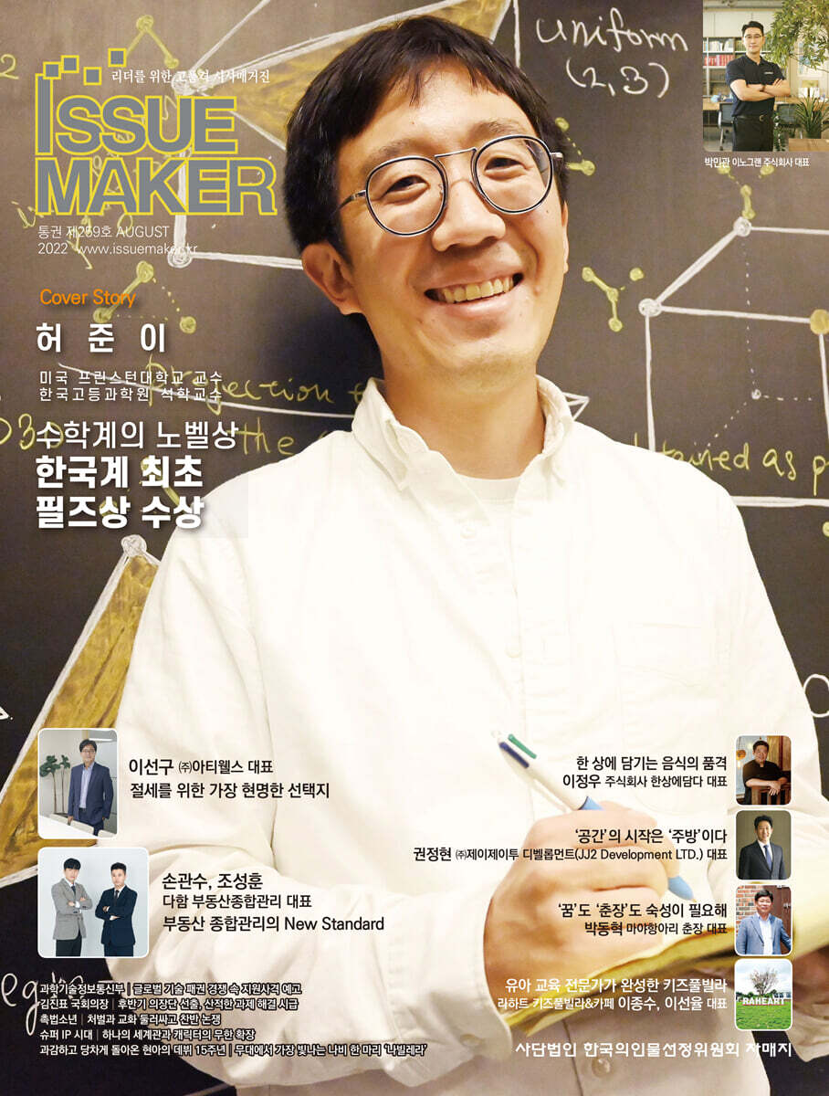 이슈메이커 ISSUE MAKER (월간) : 8월 [2022] - YES24