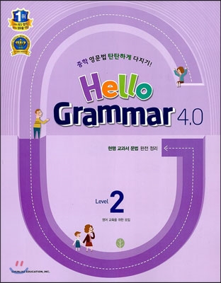 Hello Grammar 4.0 Level 2 - 예스24