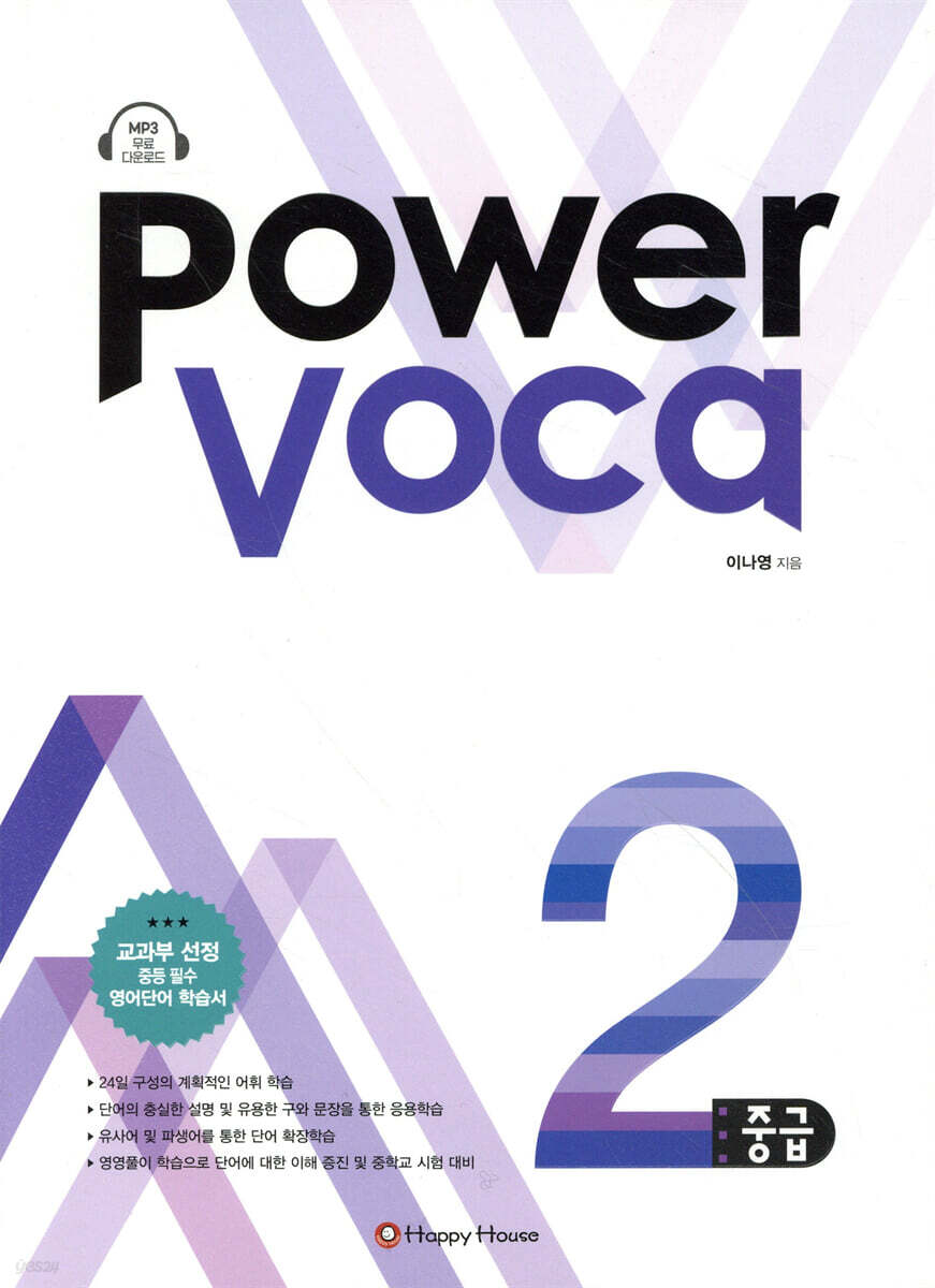 Power Voca 중급 2 - YES24