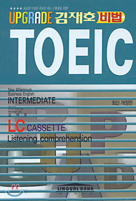 upgrade 김재호 비법 TOEIC - 예스24