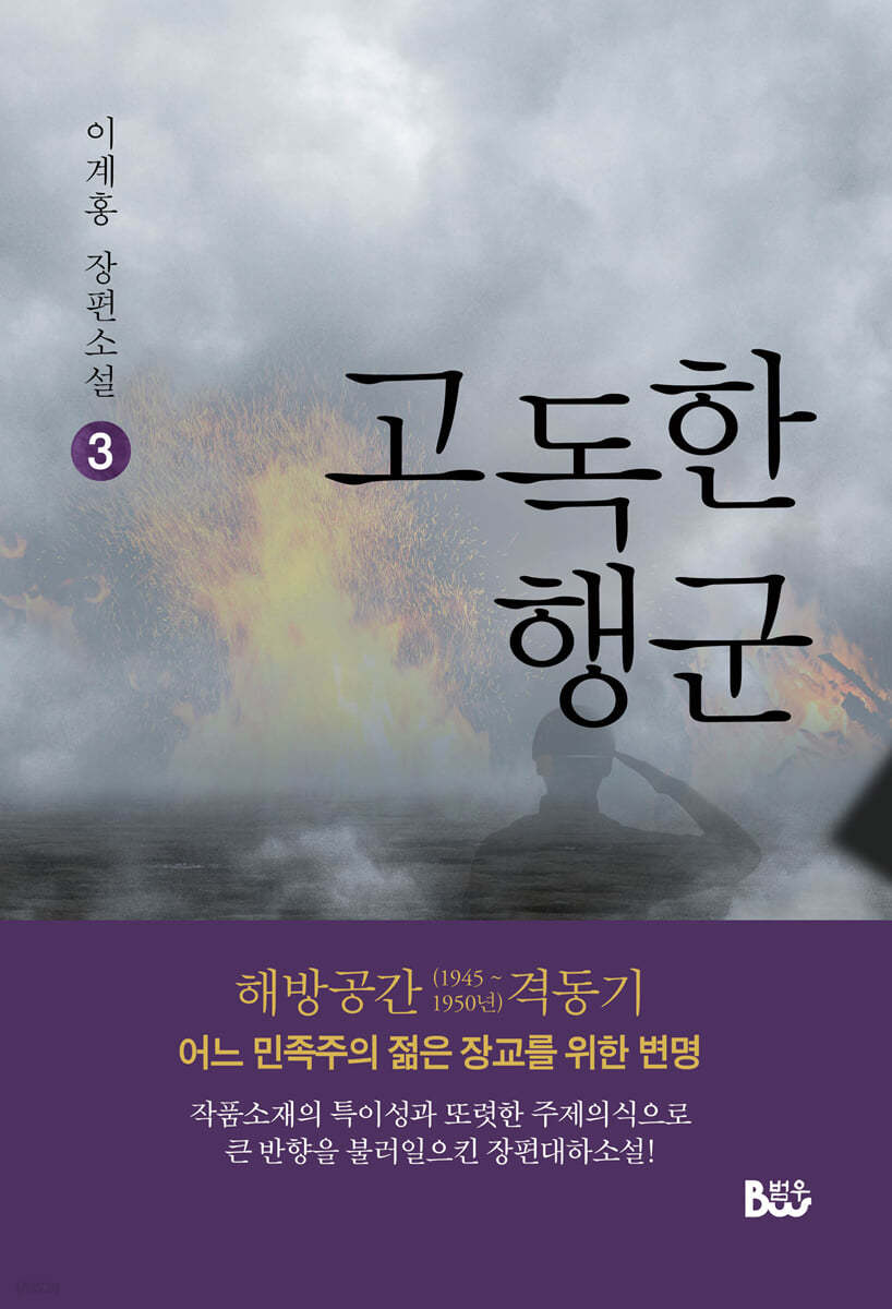 고독한 행군 3 - YES24