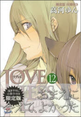 LOVELESS 12 限定版 - 예스24
