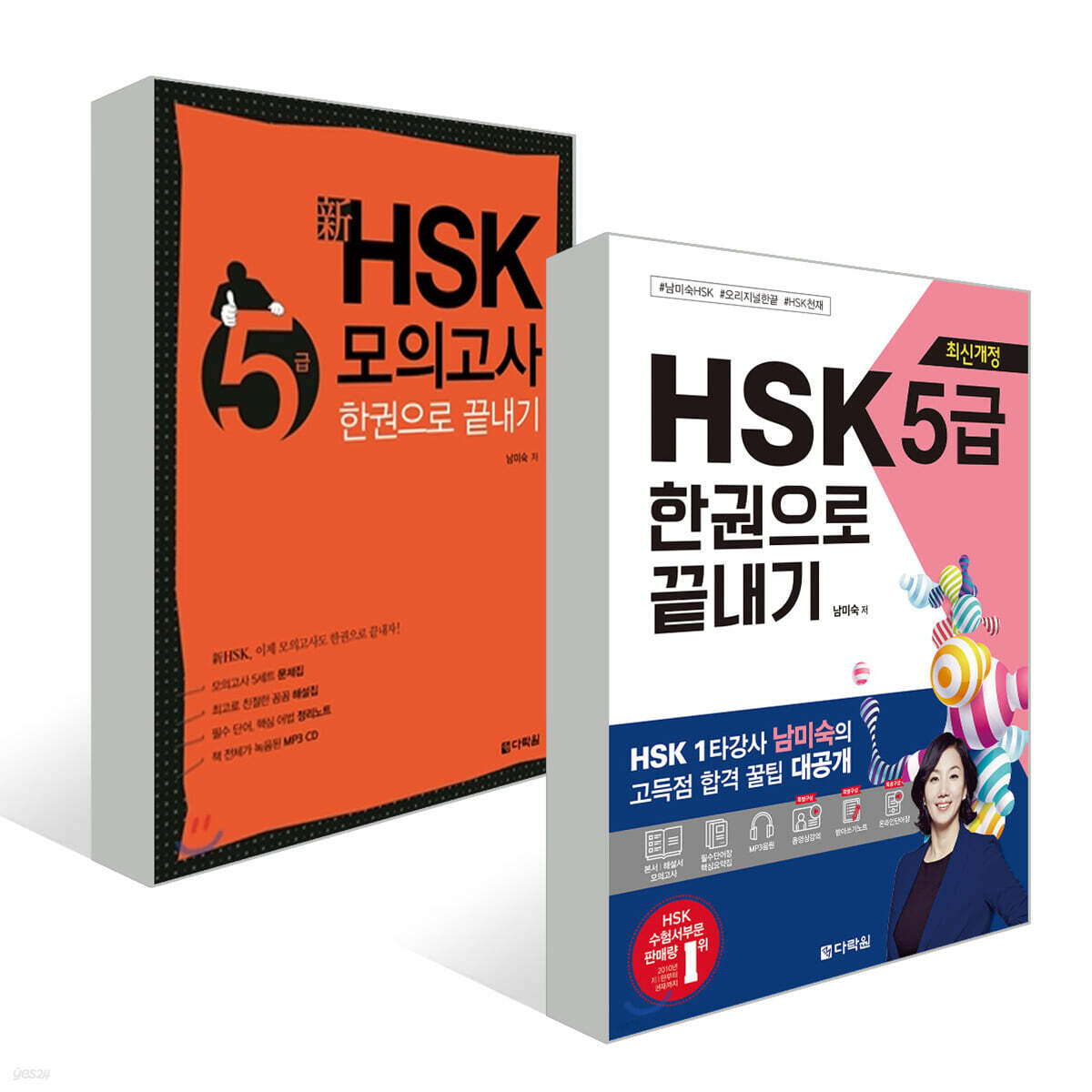 최신 HSK 5급 한권으로 끝내기 세트 - 예스24