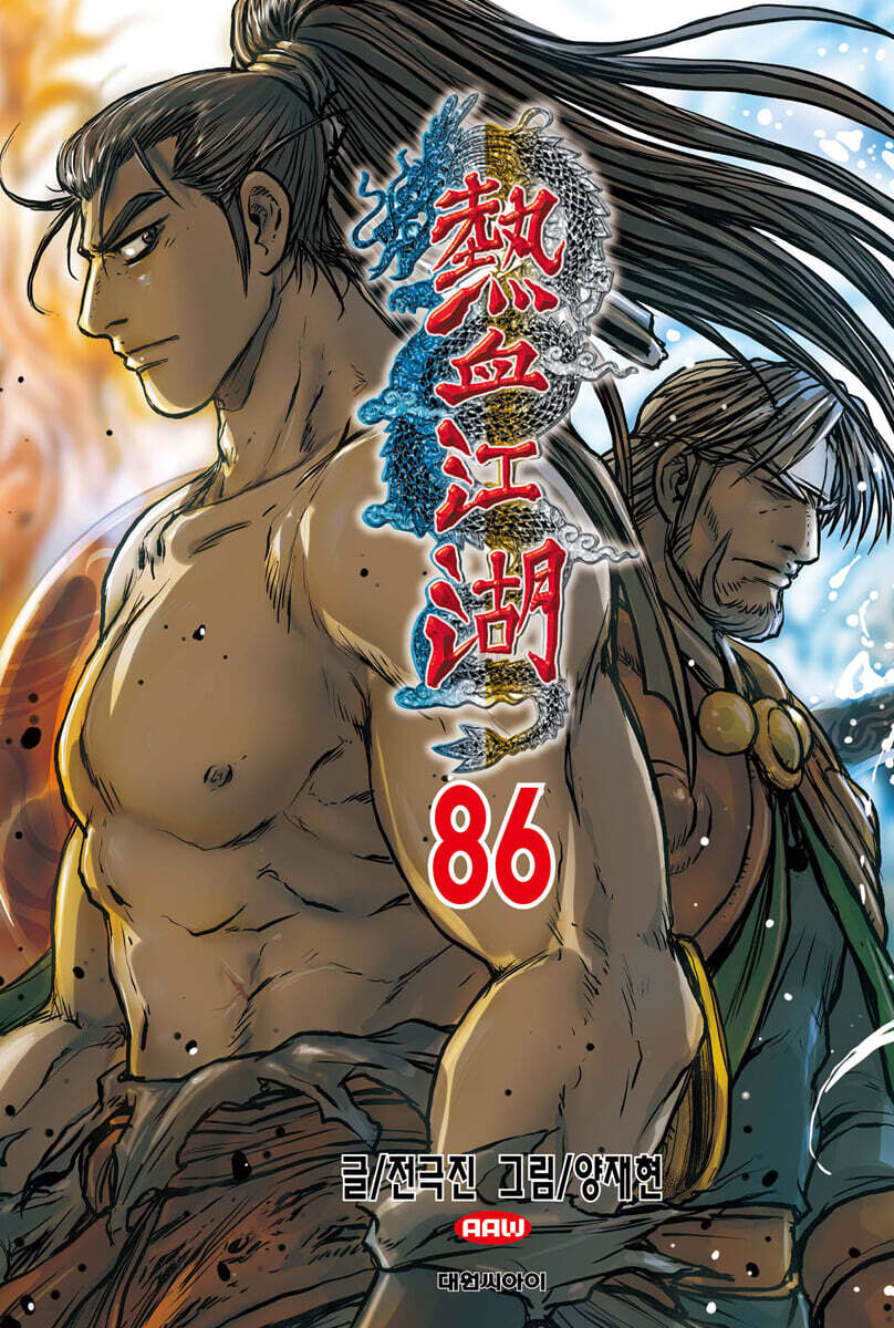 열혈강호 86 - 예스24