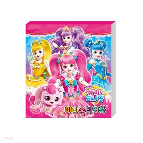 [THND] 캐치 티니핑 미니스티커북 시즌2 - 예스24