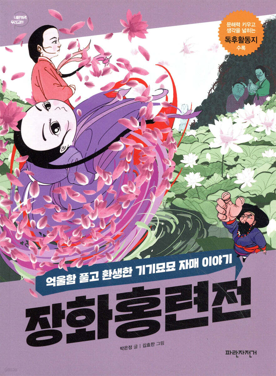 장화홍련전 - YES24