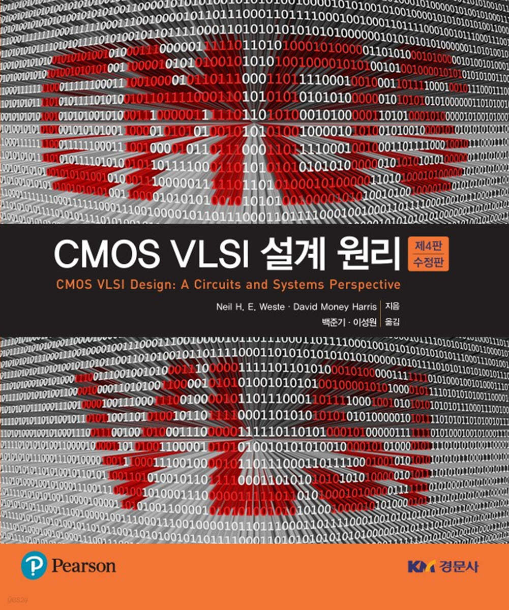 CMOS VLSI 설계원리 - 예스24