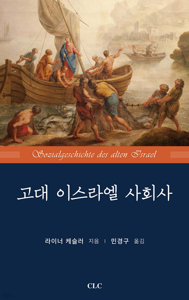 고대 이스라엘 사회사 예스24