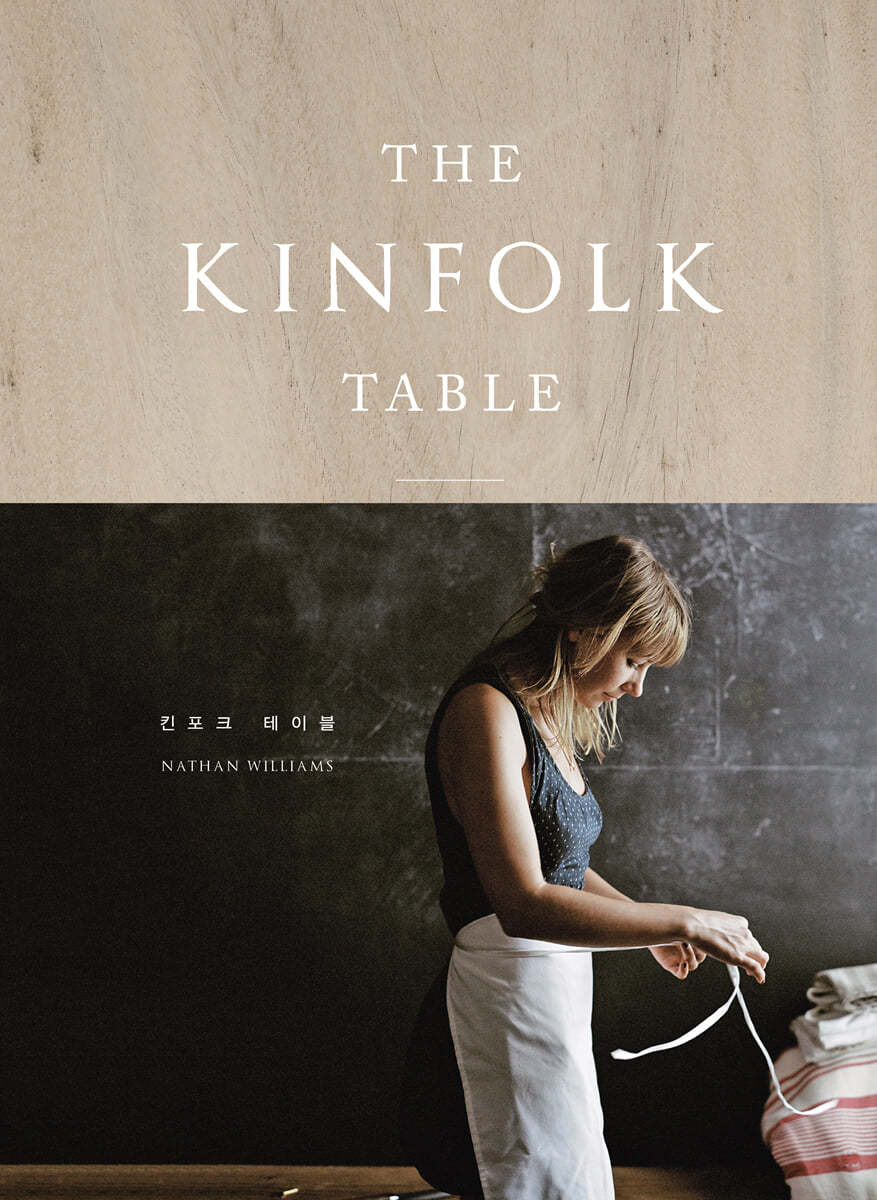 킨포크 테이블 THE KINFOLK TABLE - 예스24