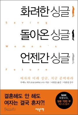 [중고샵] 화려한 싱글, 돌아온 싱글, 언젠간 싱글 - 예스24