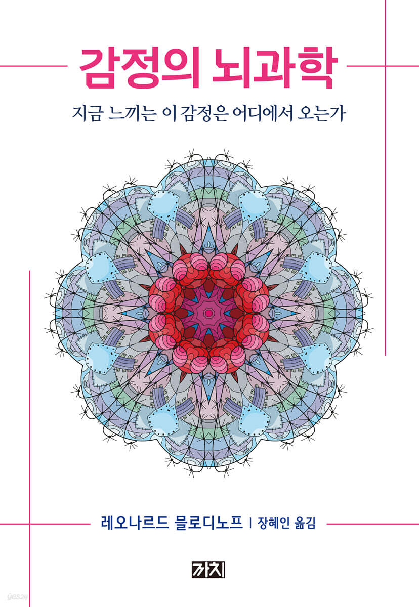 감정의 뇌과학 - 예스24