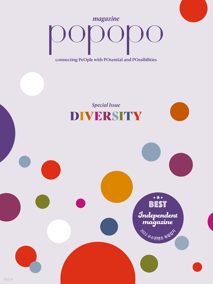 포포포 매거진 POPOPO Magazine (반년간) : Issue No.07 [2022] - 예스24